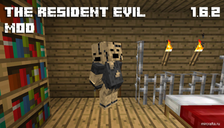 Скачать The Resident Evil Mod для Minecraft 1.6.2